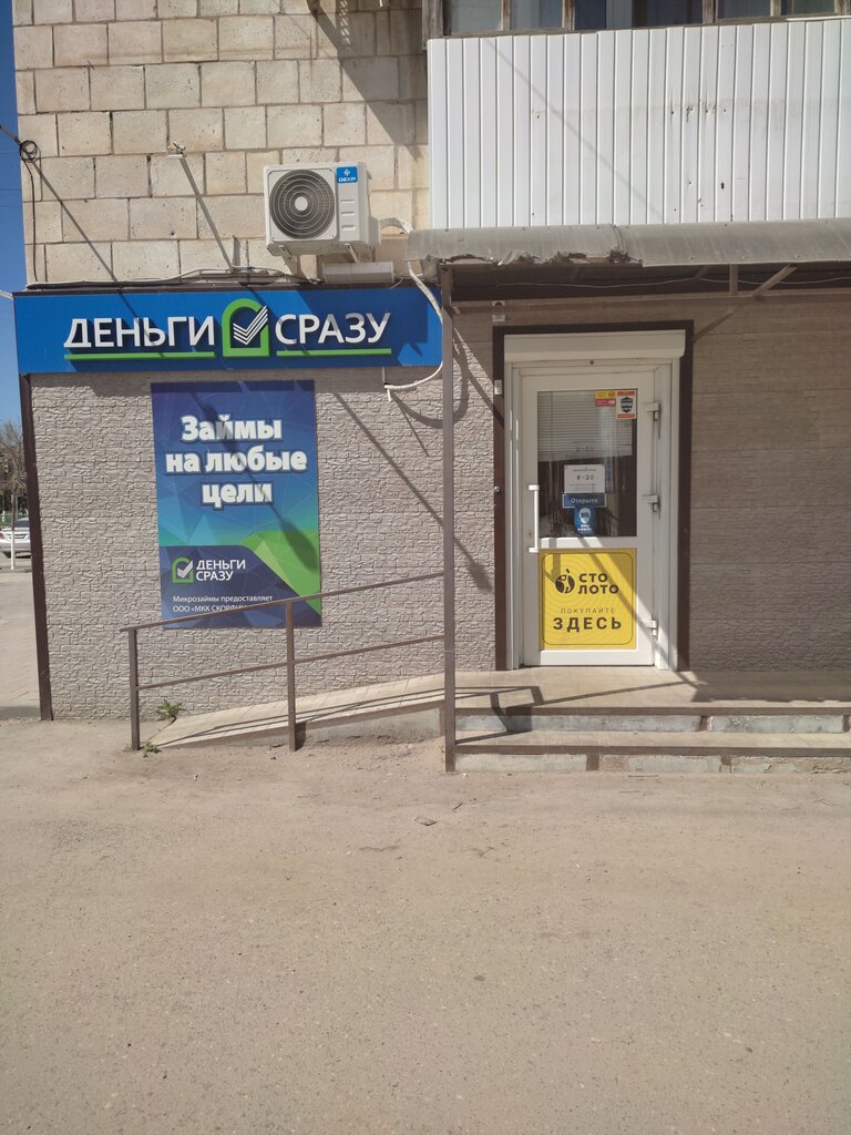Mikrofinans Dengi Srazy, Frolovo, foto