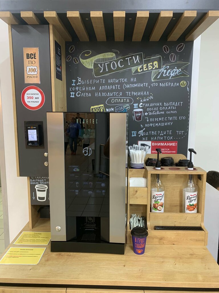 Kahve otomatı Кофе с собой, Moskova, foto