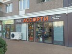 Ассорти (Komandorskaya ulitsa No:9/2), market  Krasnodar'dan