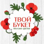 Твой Букет (Karla Marksa Avenue No:56), çiçekçiler  Magnitogorsk'tan
