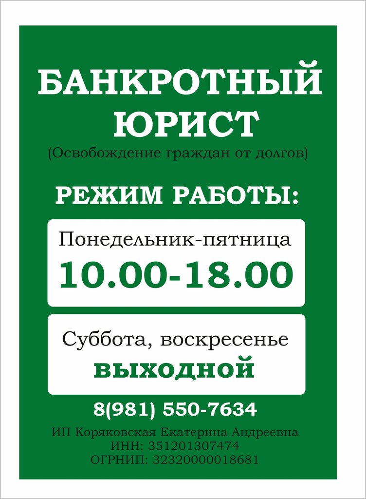 Hukuk büroları Банкротный юрист, Severodvinsk, foto