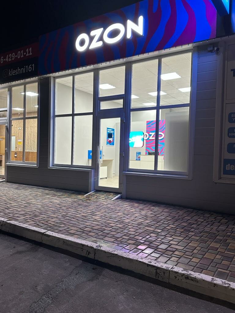 Teslimat noktası Ozon, Şahty, foto