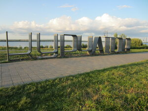 Курчатов (Kursk Region, Kurchatov, ulitsa Kosmonavtov), anıt, heykel  Kurçatov'dan