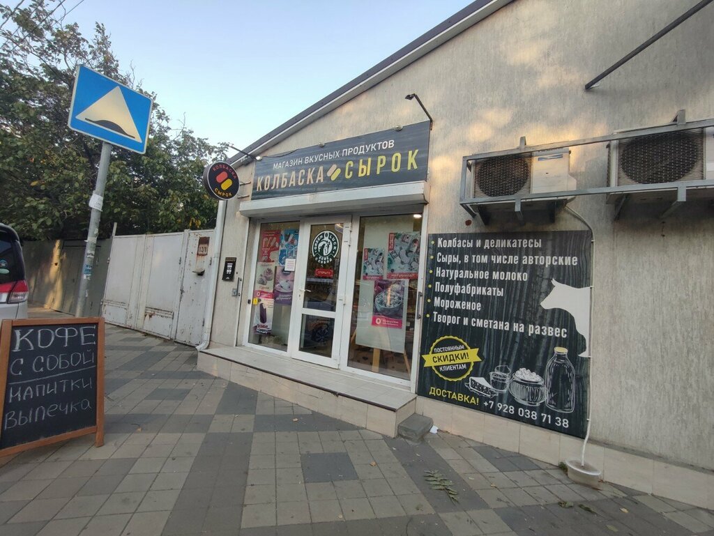 Market Колбаска и сырок, Krasnodar, foto