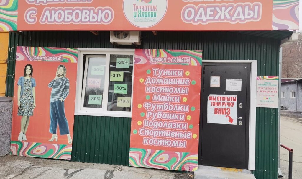Giyim mağazası Одежда, Dalnegorsk, foto