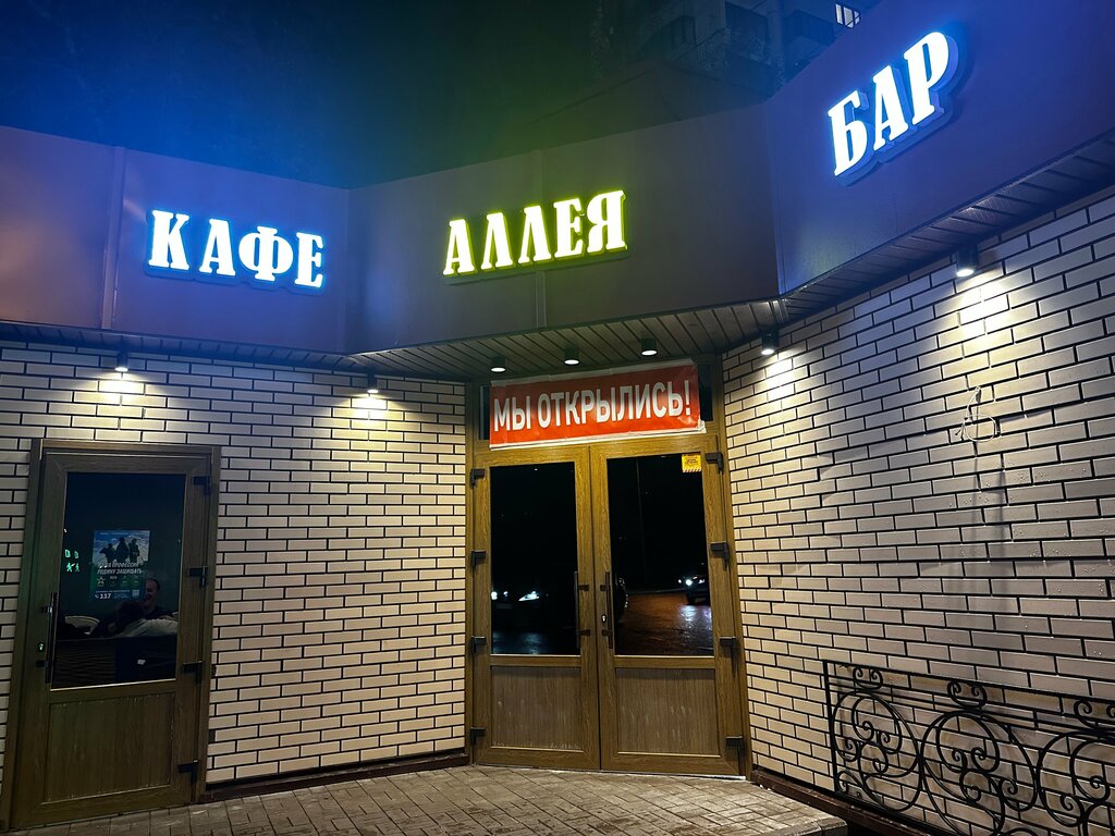 Kafe Аллея, Moskova, foto