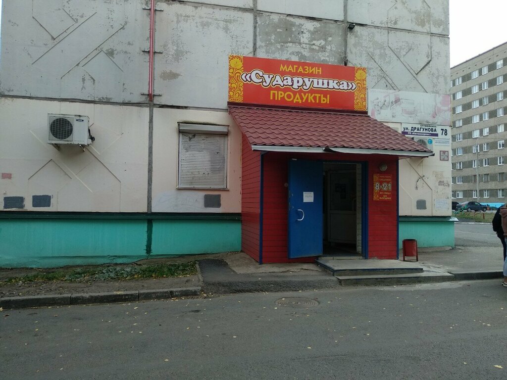 Market Сударушка, Izhevsk, foto
