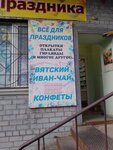 Вятский Иван-чай (Oktyabrskiy Avenue No:11), çay mağazaları  Kirov'dan