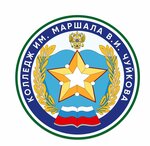 College named after Marshal V. I. Chuikov (Varshavskoye Highway No:23), yüksekokul  Moskova'dan