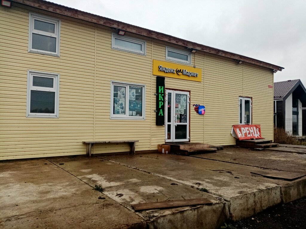 Teslimat noktası Ozon, Başkurdistan, foto