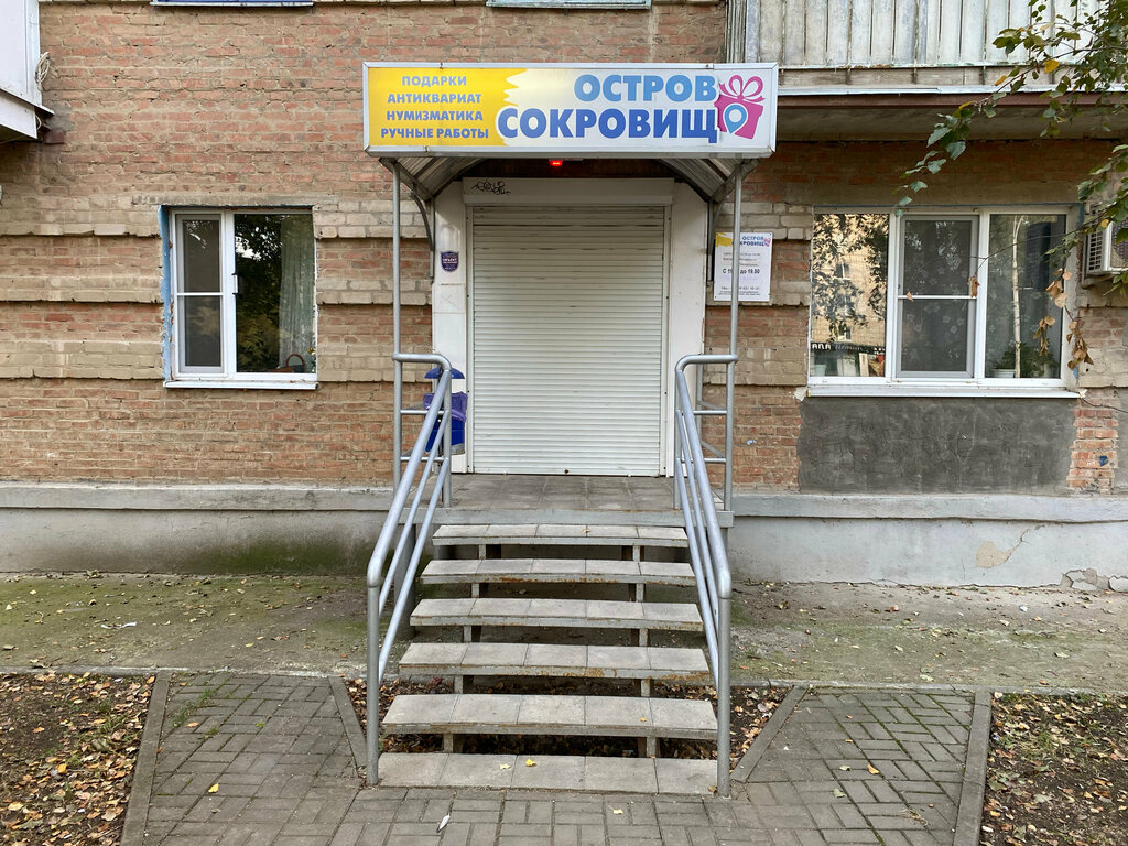 Antikacı dükkanları Остров сокровищ, Volgodonsk, foto