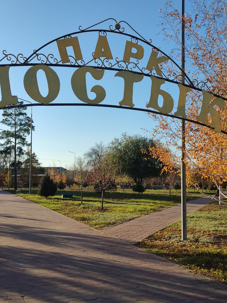 Kültür ve eğlence parkları Dostyk, Rudny, foto