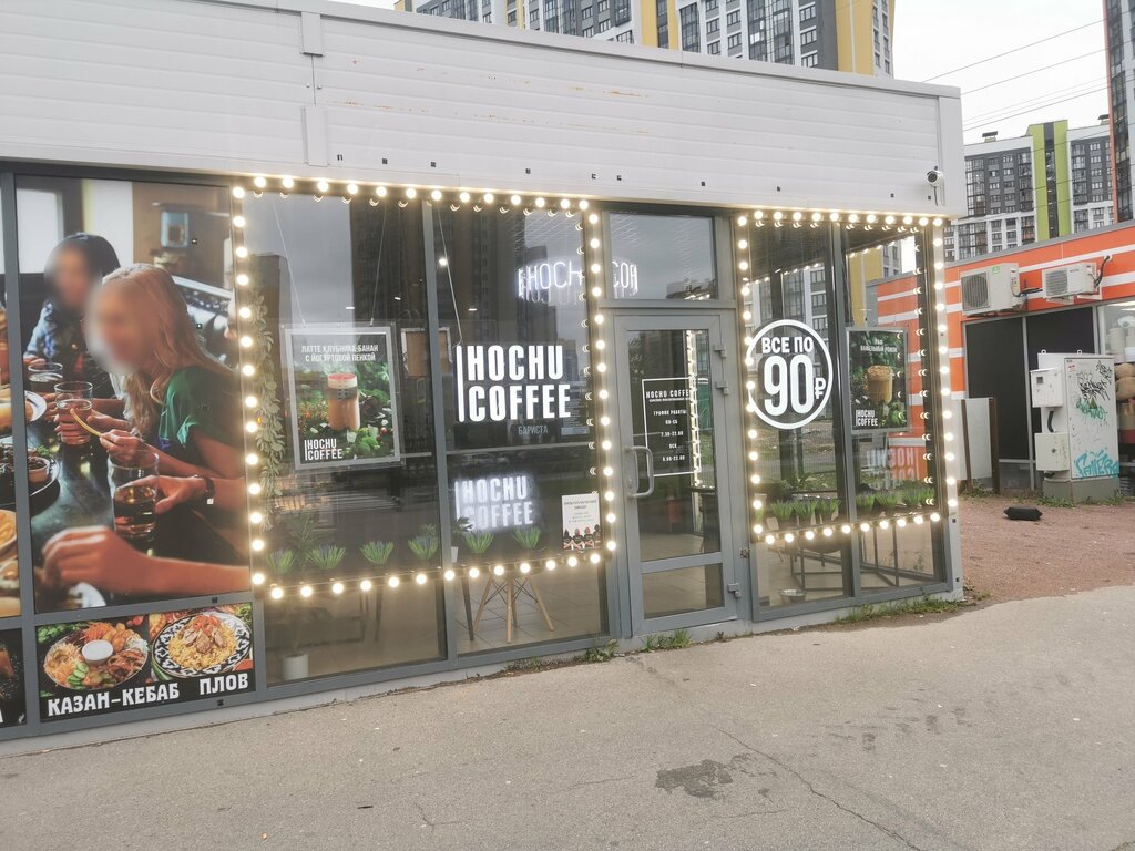 Kahve dükkanları Hochu, Saint‑Petersburg, foto