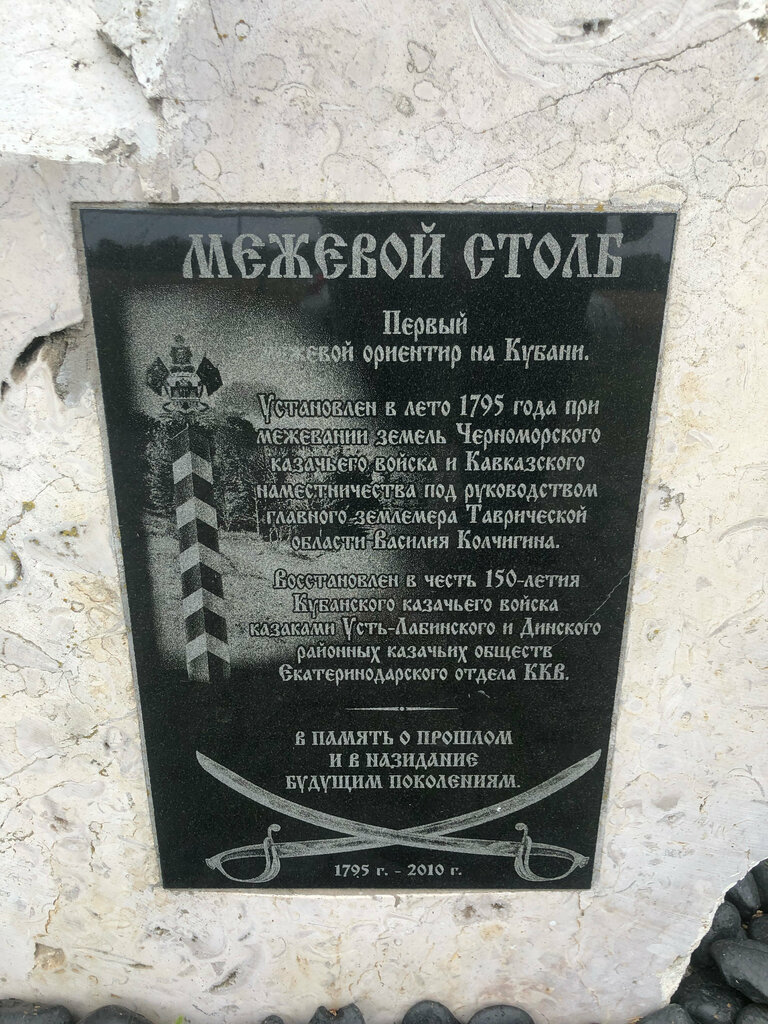 Dekorasyon ve süsleme, onur panosu Межевой столб, Krasnodarski krayı, foto