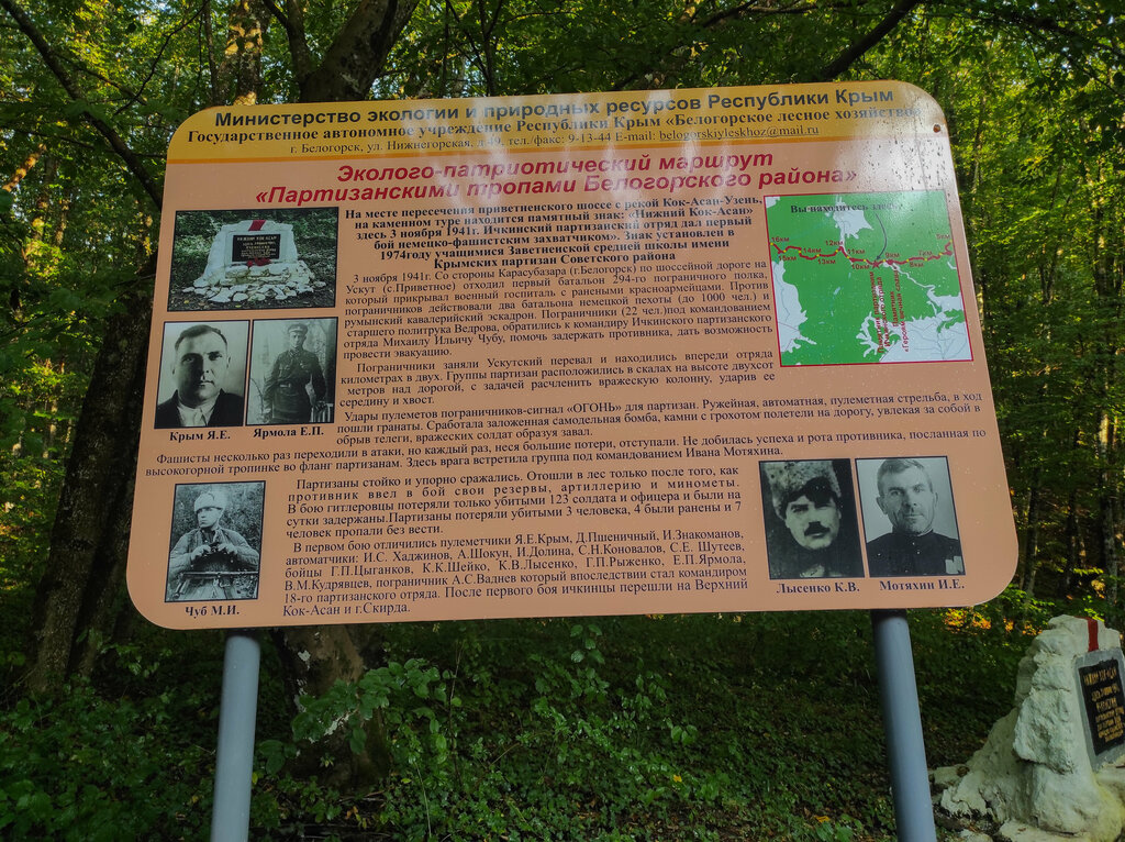 Anıt levhası, anıt taş Памятник партизанам Ичкинского отряда Крыма, Kırım Cumhuriyeti, foto