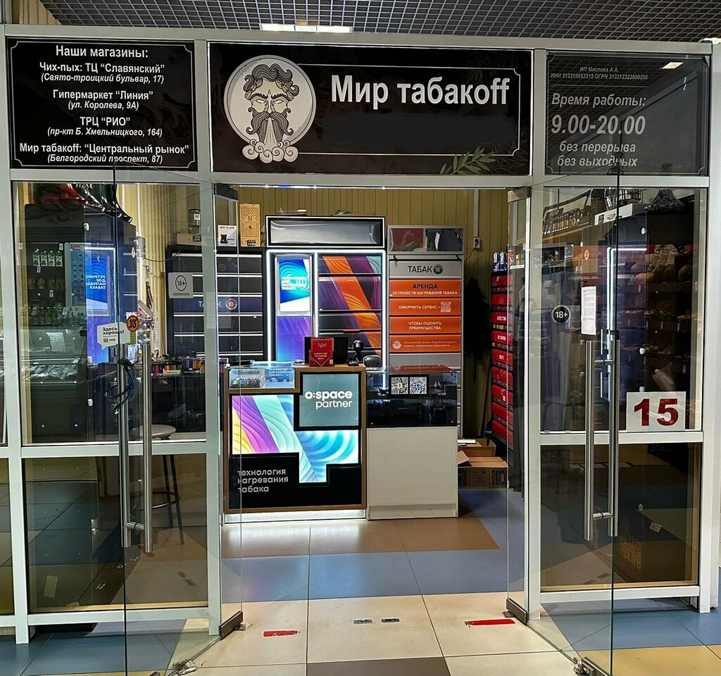 Tütün, sigara mağazaları Мир табакoff, Belgorod, foto