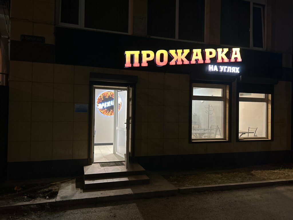 Kafe Прожарка на углях, Krasnodar, foto