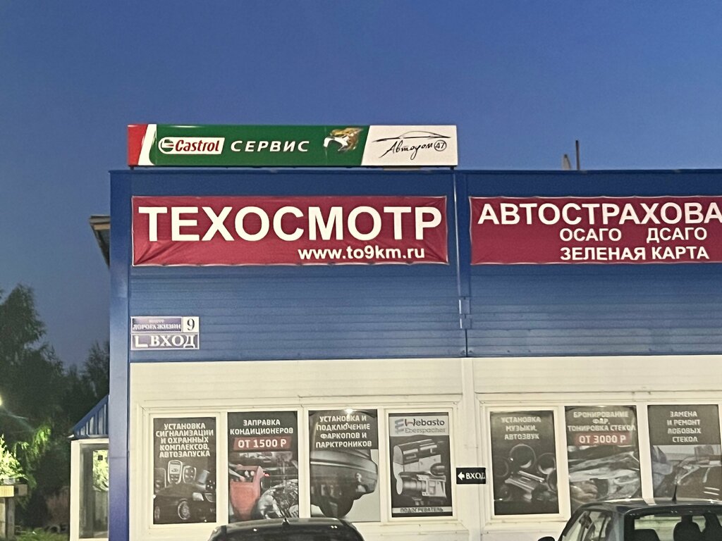 Otomobil servisi Razborauto, Moskova, foto