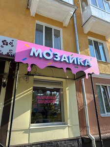 Mosaic (Lenina Street No:45), pasta, şekerleme ve tatlı  Lesnoy'dan