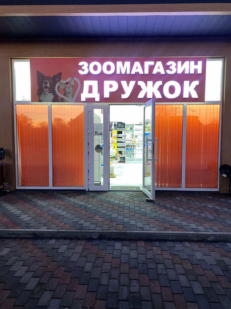 Petshop Дружок, Krasnodarski krayı, foto