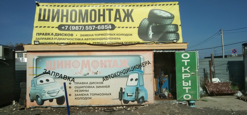 Oto lastik tamiri Шиномонтаж, Nijegorodskaya oblastı, foto