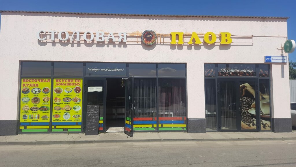 Fast food Плов, Moskova ve Moskovskaya oblastı, foto