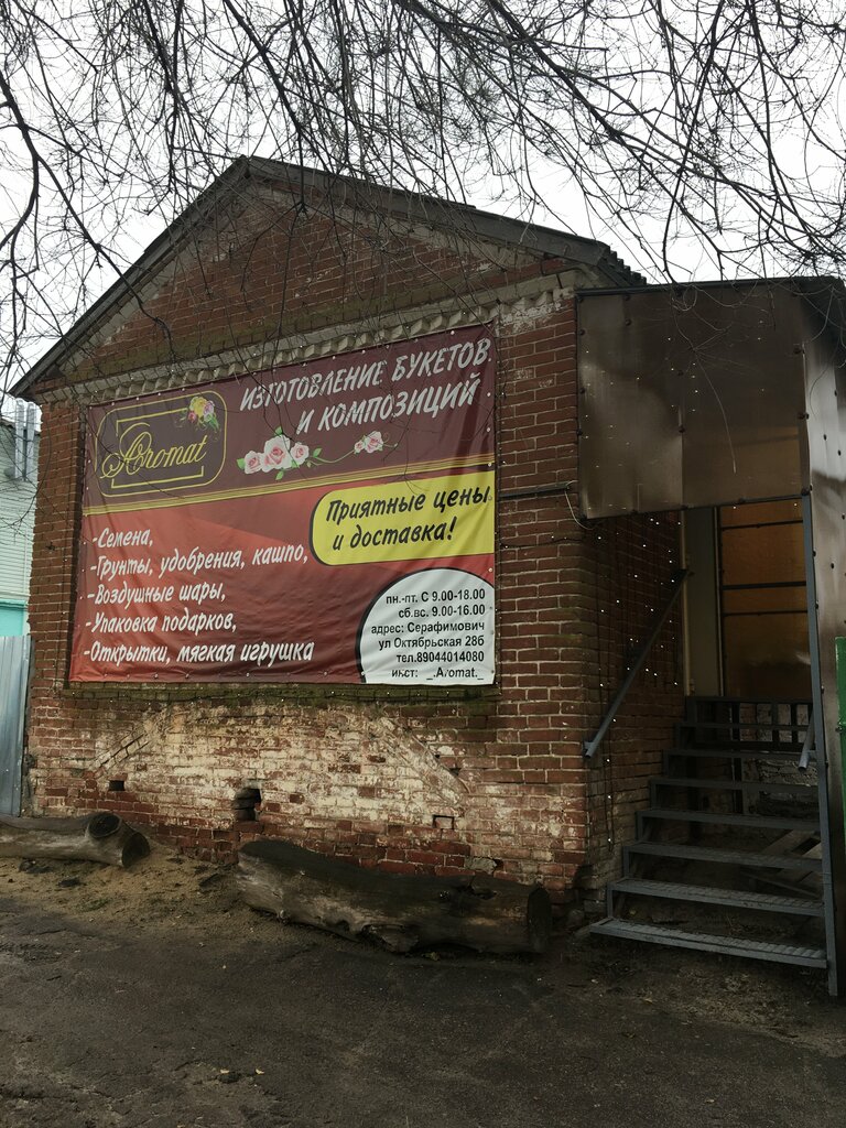 Çiçekçiler Аромат, Serafimoviç, foto