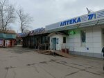 77 Плюс (Dzerzhinskogo Street No:11В), eczaneler  Reutov'dan