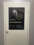 Психолог Макеева А. С. (Sotsialisticheskiy Avenue No:34), psikolojik yardım merkezleri  Barnaul'dan