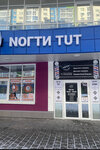 Nогти Tut (ulitsa Aleksandra Mitinskogo No:7), manikür-pedikür  Tiumen'den