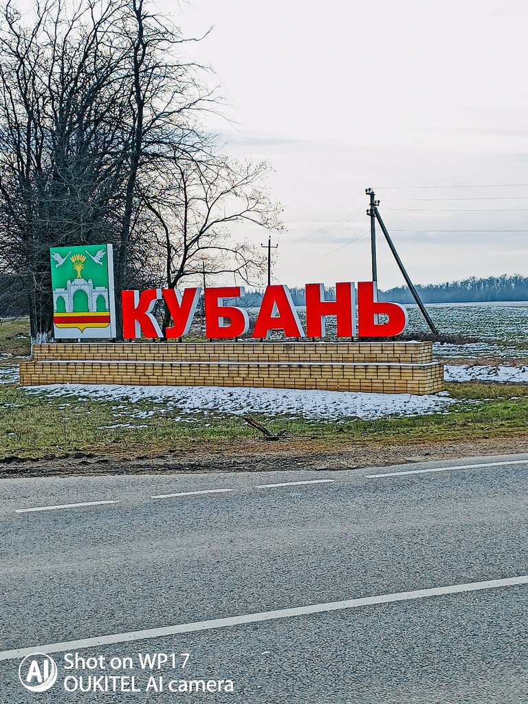 Giriş işareti Кубань, Krasnodarski krayı, foto