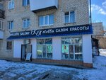 Kastella (Kasim Amanzholov Street No:25/1), güzellik salonu  Oral'dan (Uralsk'tan)