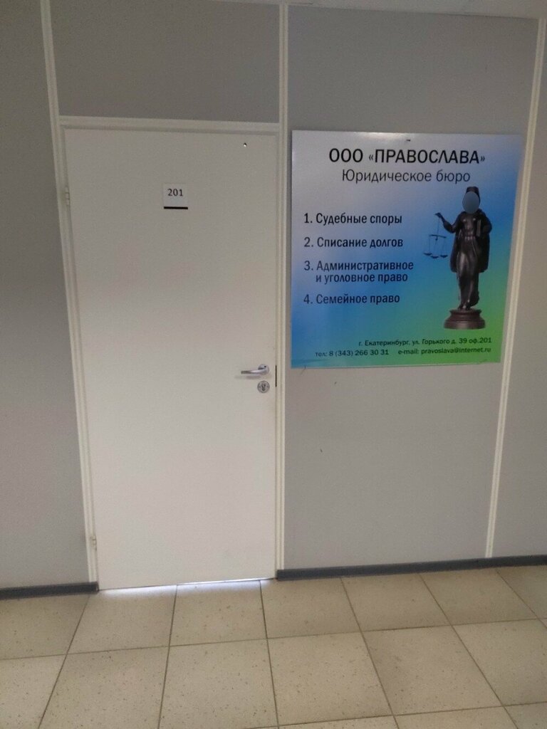 Hukuk büroları Православа, Yekaterinburg, foto
