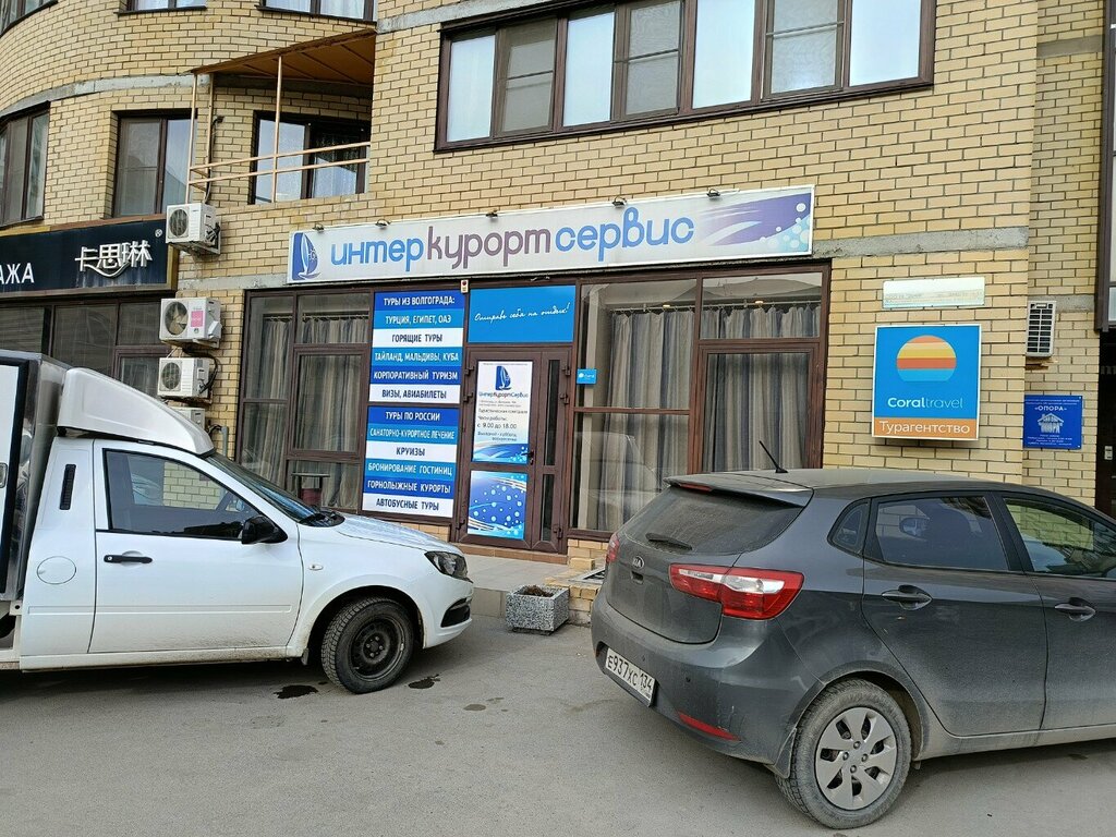 Seyahat acenteleri ИнтерКурортСервис, Volgograd, foto