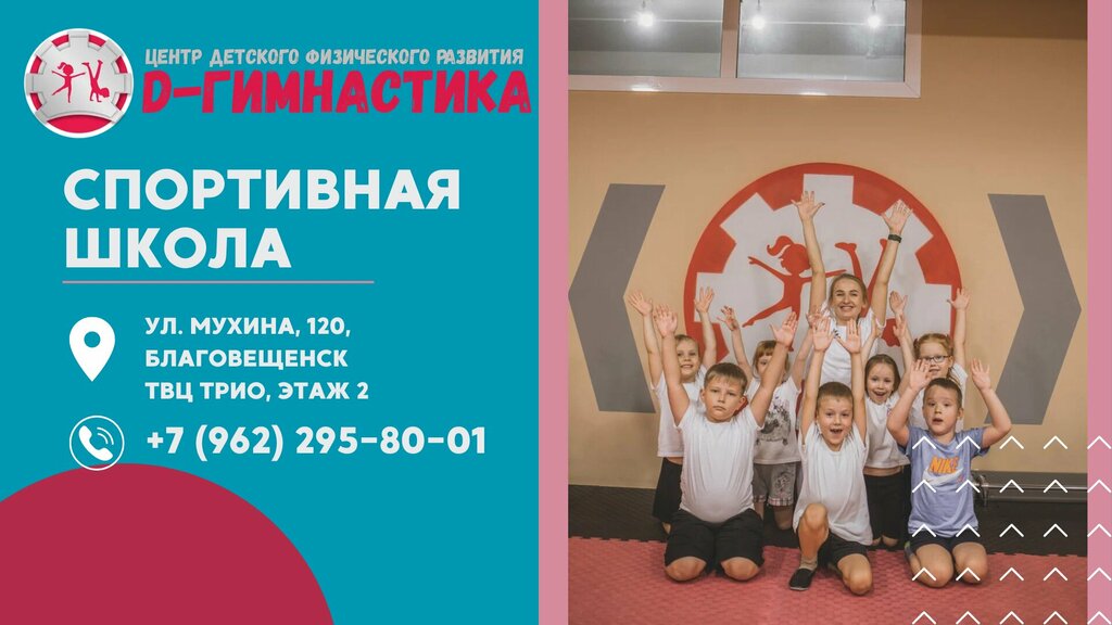 Çocuk gelişim merkezleri D-Гимнастика, Blagoveshchensk, foto