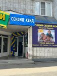 Лучший секонд хенд (Stasova Street No:165), i̇kinci el eşya satışı  Krasnodar'dan