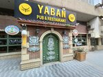 Yaban (Сity ​​of republican subordination Baku, Yasamal, Hеsеn Mеcidov Street, 3), bar  Bakü'den