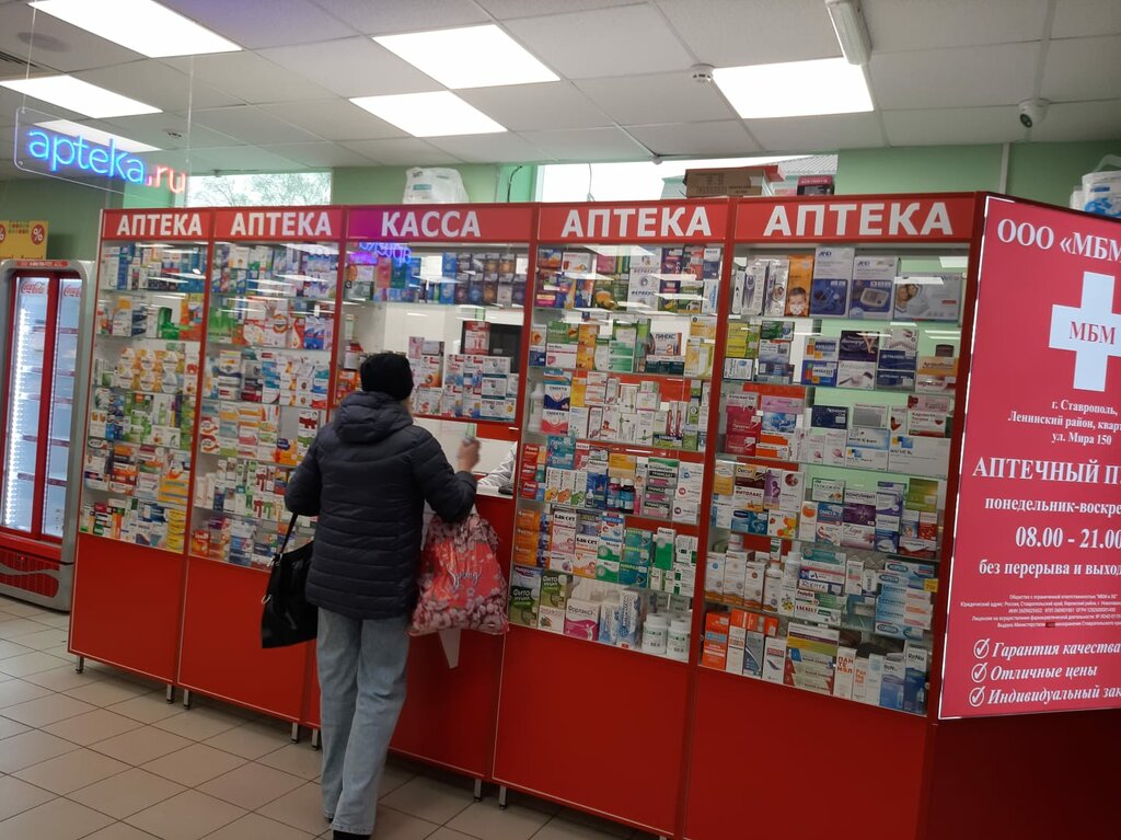 Eczaneler МБМ и Хб, Stavropol, foto