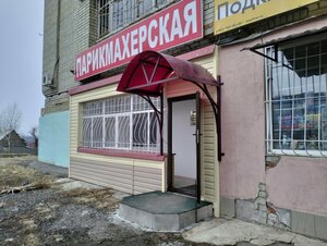 Parikmakherskaya Arisha (Gvardeyskaya ulitsa No:46), kuaförler  Saratov'dan