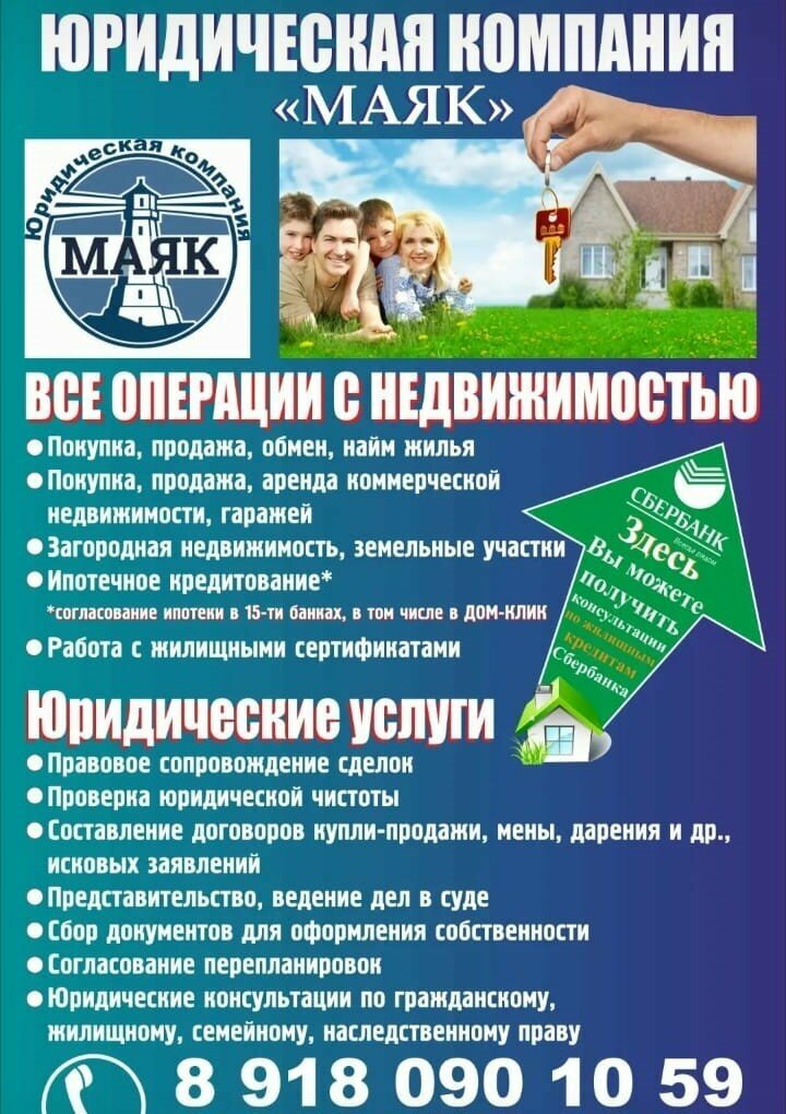 Hukuk büroları Маяк, Novorossiysk, foto