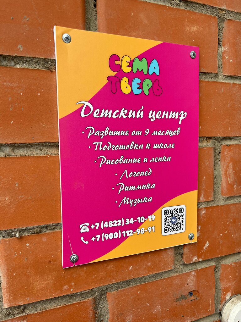 Çocuk gelişim merkezleri Sema, Tver, foto
