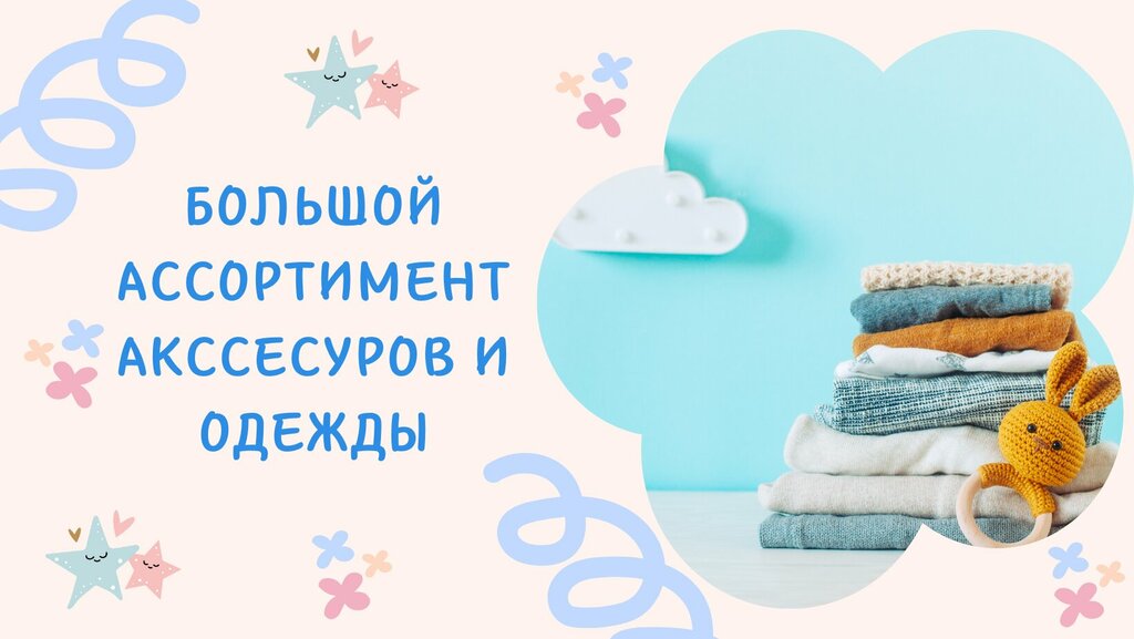 Çocuk giyim mağazaları МодНяшка, Habarovsk, foto