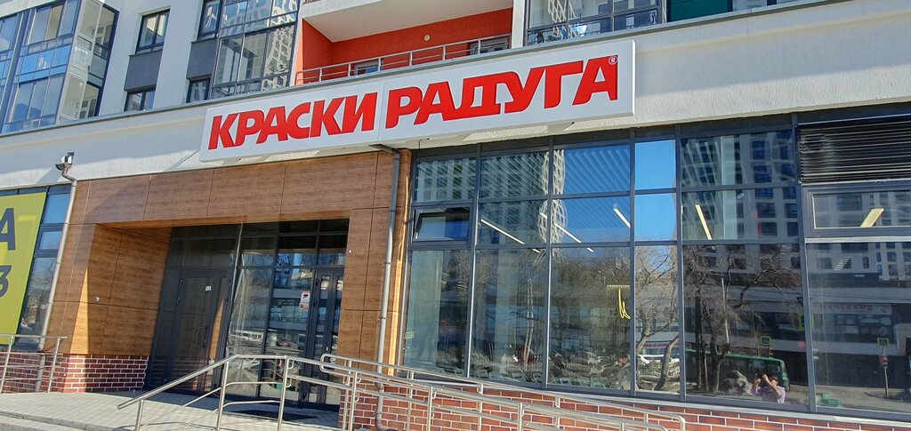 Boya ve cila malzemeleri üretim ve satış yerleri Raduga Paints, Yekaterinburg, foto