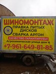 Шиномонтаж (Agrokhimicheskaya ulitsa No:4), oto lastik tamiri  Moskova'dan
