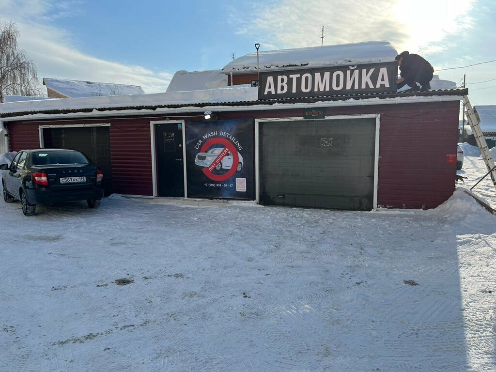 Oto yıkama Dirt Hunters, Yekaterinburg, foto