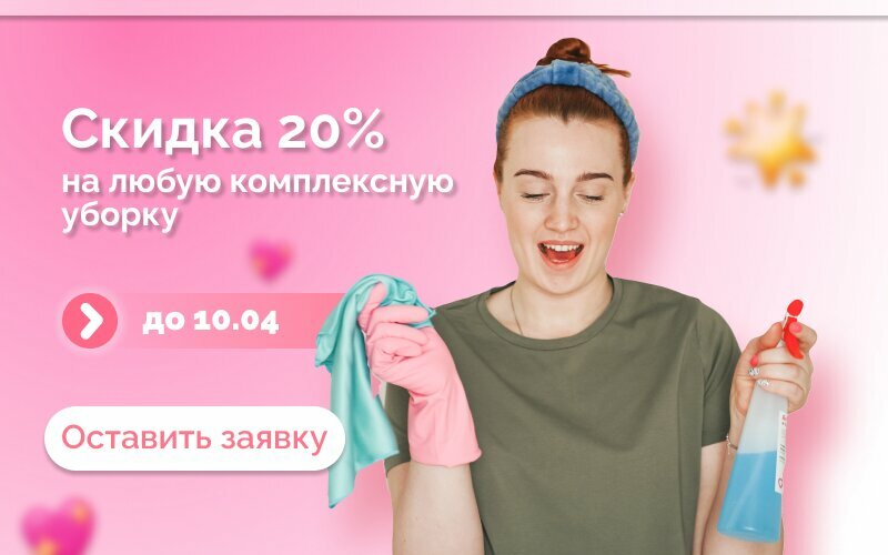 Temizlik şirketleri Clean With Love, Volgograd, foto