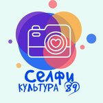 Selfie Culture 89 (Sibirskaya ulitsa No:81), profesyonel fotoğraf stüdyosu  Novy Urengoy'dan