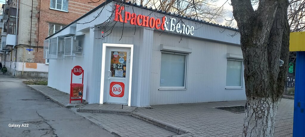 Market Красное&Белое, Bataysk, foto