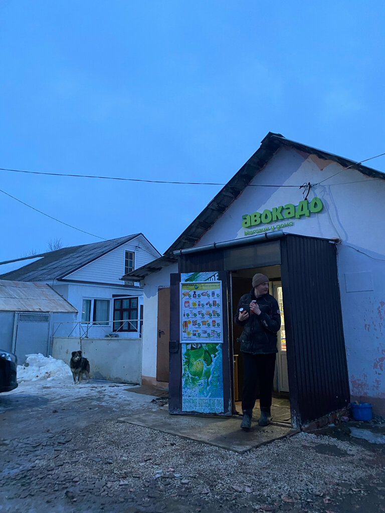 Market Авокадо, Tulskaya oblastı, foto