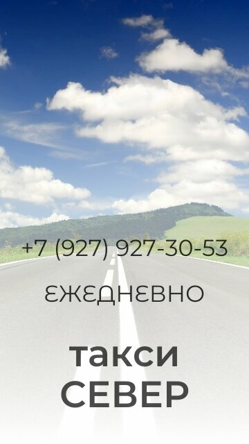 Taksi Sever, Sibay, foto